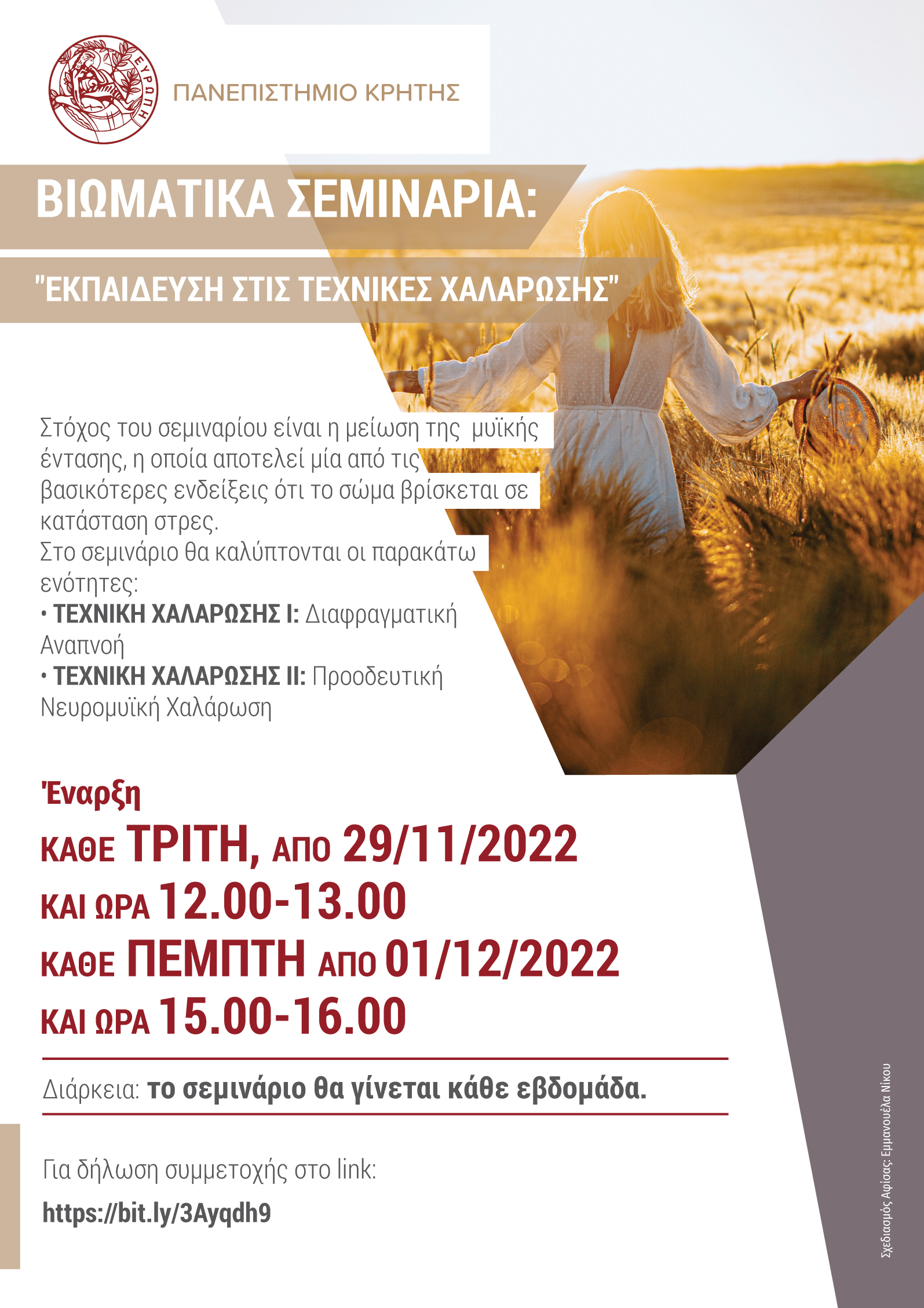 Νέα Βιωματικά Σεμινάρια του Συμβουλευτικού Κέντρου Φοιτητών Ρεθύμνου ...